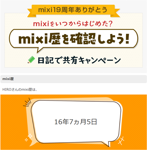 mixi歴16年以上: アニメ・ゲーム好きのプチFIRE(?)地方移住ブログ
